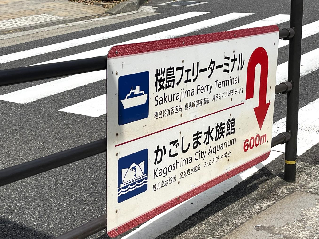 桜島への行き方 | 特集 | 【公式】鹿児島市の観光・旅行情報サイト｜かごしま市観光ナビ